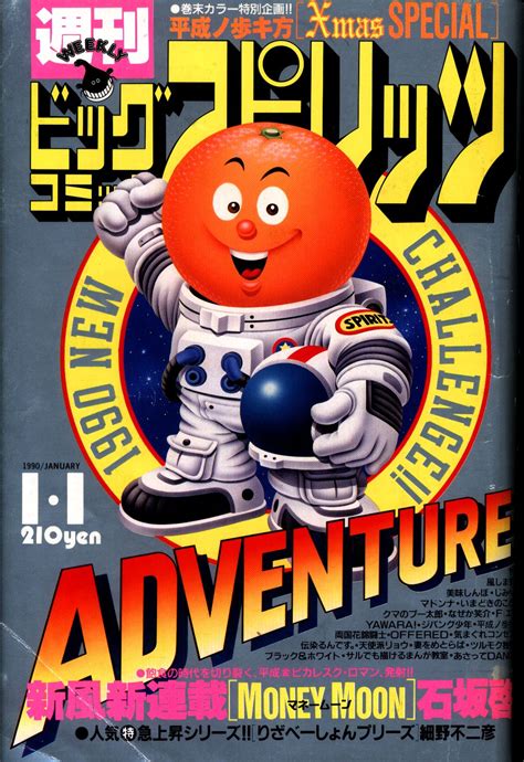 週刊ビッグコミックスピリッツ 1990年 平成2年 01 まんだらけ Mandarake
