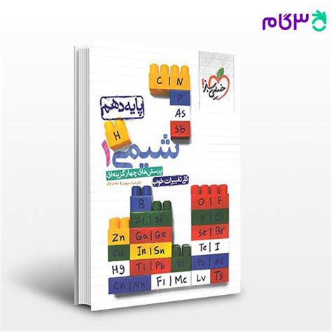 کتاب تست شیمی دهم نوشته دکتر نیما سپهری مهدی براتی از خیلی سبزفروشگاه