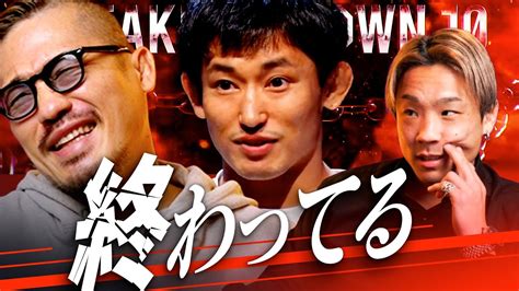 Breakingdown10、プロ格闘家vs Breakingdown、才賀紀左衛門についてジョビンと話しました Youtube
