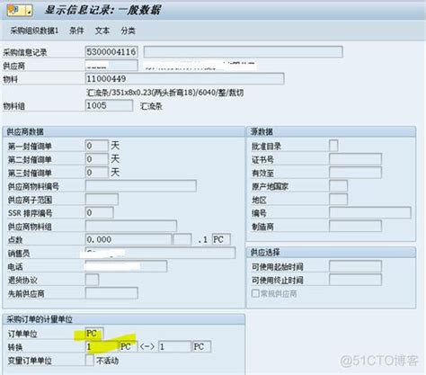 Sap系统里批次双计量单位的实现 51cto博客 Sap 双计量单位