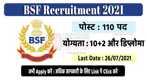 Bsf Recruitment 2021 110 अपरेंटिस पद पर भर्ती