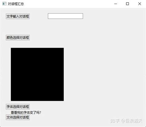 python 界面编程之PyQt 入门篇 对话框 知乎