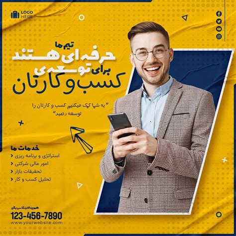 دانلود طرح لایه باز مخصوص تبلیغ مراکز مشاوره شغلی و تجاری و استارت آپ