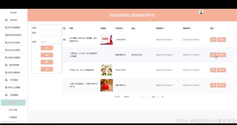 springboot高校心理健康咨询平台 毕业设计 附源码16781 csdn博客
