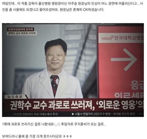중증외상센터 자문교수가 특별출연한 장면  유머 움짤 이슈 에펨코리아