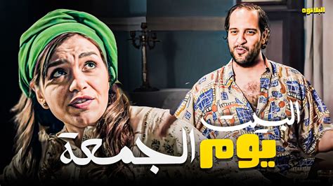 الحلقة دي عبارة عن بيتنا في يوم الجمعة 😂 هتموت من الضحك مع احمد امين