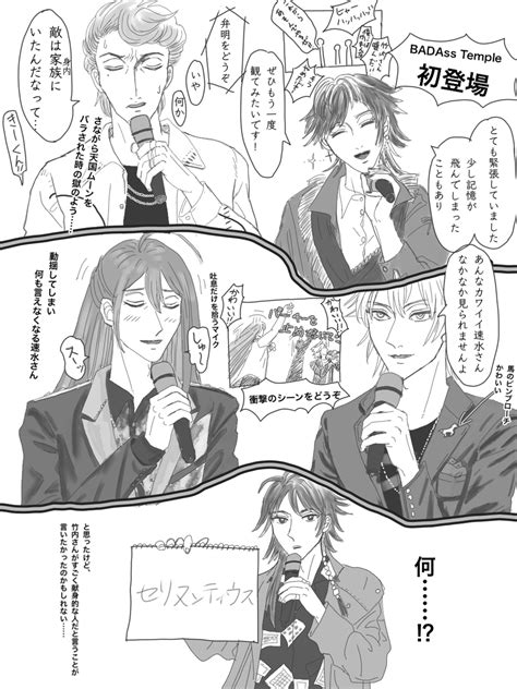 ヒプマイ「すきだったところ アベマでヒプマイ生ライブ 」の村の漫画