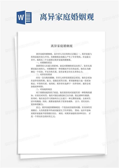 离异家庭婚姻观Word模板下载 编号qvnyrmnw 熊猫办公