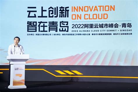 数字青岛我们来了 阿里云开发者社区