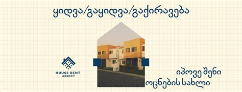 ბინების ყიდვა გაყიდვა გაქირავება