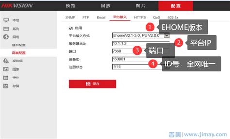 海康威视ehome协议怎么设置？海康摄像头和录像机接入ehome平台攻略 吉美智慧[安防视频监控平台开发商]