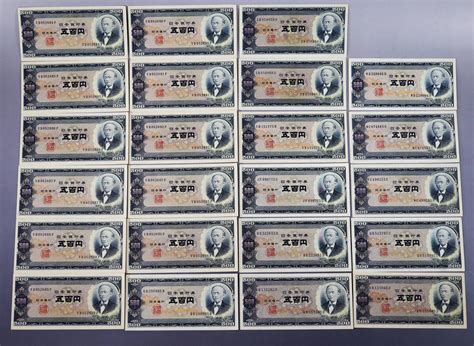 岩倉具視 旧紙幣 五百円 ピン札 23枚 連番含む 日本銀行券 B号券 500円札日本｜売買されたオークション情報、yahooの商品情報を