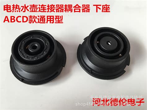电热水壶配件温控器耦合器下座底座 电水壶底座温控器连接器AB款 阿里巴巴