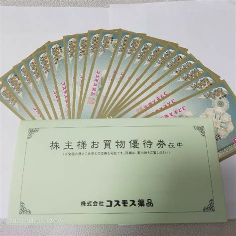 コスモス薬品 株主優待 10000円分 ショッピング