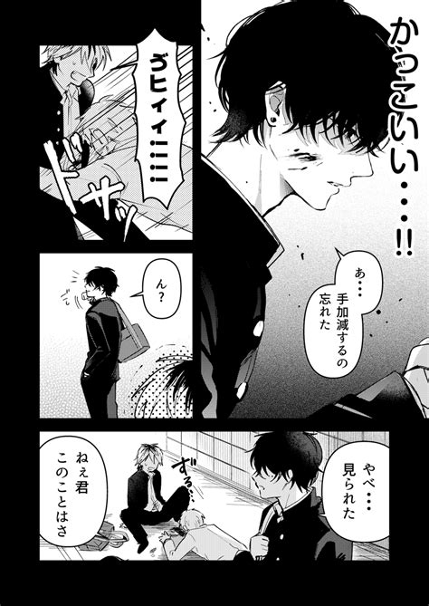 創作bl「【創作bl】ダメ男とヤバ男⑤ 「出会い」23 」伊咲ネコオ🐱「ダメ男とヤバ男」更新中！の漫画