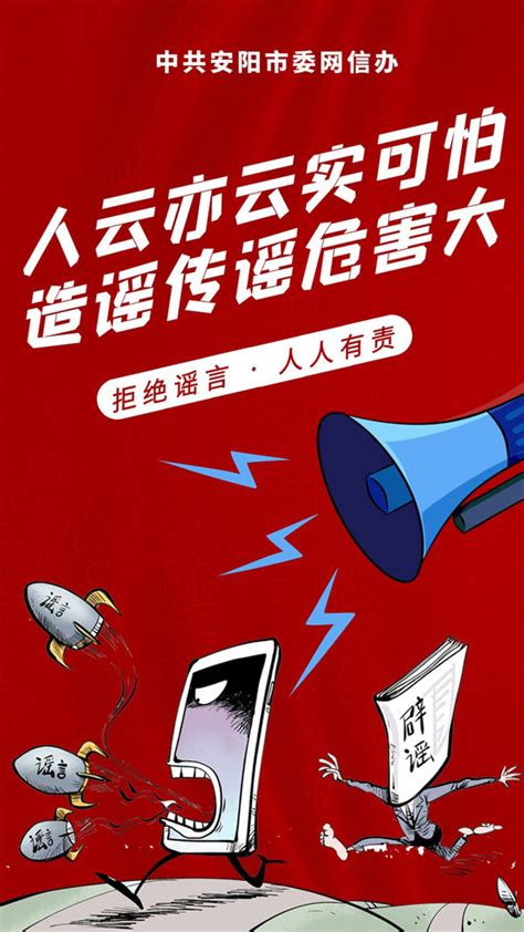聚辟谣之力 扬文明之光辟谣宣传海报展示 中国互联网联合辟谣平台