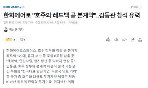 한화에어로 호주와 레드백 곧 본계약김동관 참석 유력 주식 에펨코리아