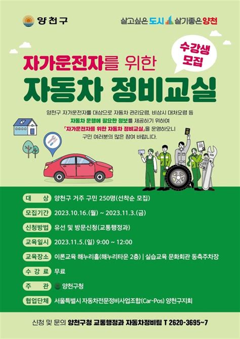양천구 자가운전자를 위한 자동차 정비교실 무료 운영 파이낸셜뉴스