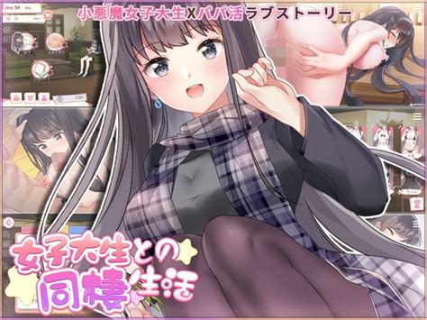 女子大生との同棲生活androidバージョン バナナキング 予告作品 Dlsite 同人 R18