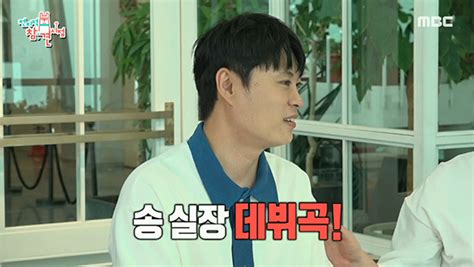 초조한 송실장을 위해 밤을 새워 데뷔곡을 만든 이찬원 六‍ 핫클립 전지적 참견 시점 만나면 좋은 친구 Mbc