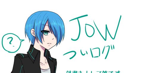 Jow】 【jow】ついログたち【fa】 ふろーたいさ＠版権のマンガ 【jow】fa Pixiv