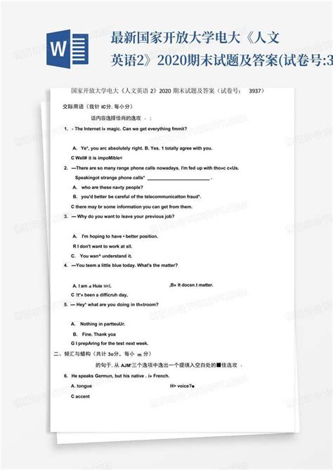 最新国家开放大学电大《人文英语2》2020期末试题及答案试卷号3937word模板下载编号qaaxeyey熊猫办公