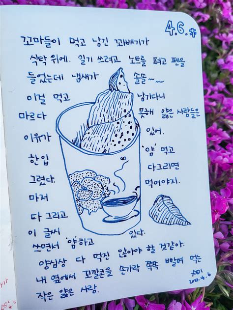 [수수한그림일기]꽈배기의 행방