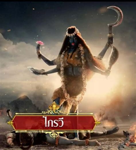 ส่อง พระแม่กาลีในร่างพิเศษ กับ 10ปางสุดเหวียง