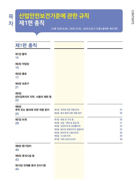 2025만화로보는 산업안전보건규칙에 관한 규칙ㆍ자료첨부 네이버 블로그