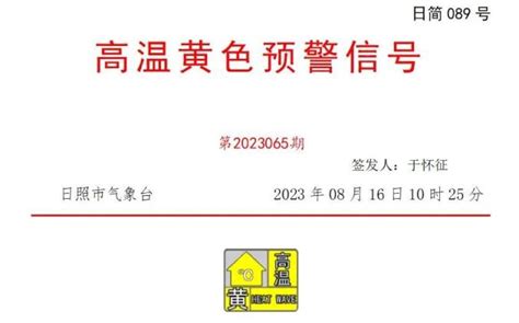 日照发布重要气象预警！澎湃号·政务澎湃新闻 The Paper