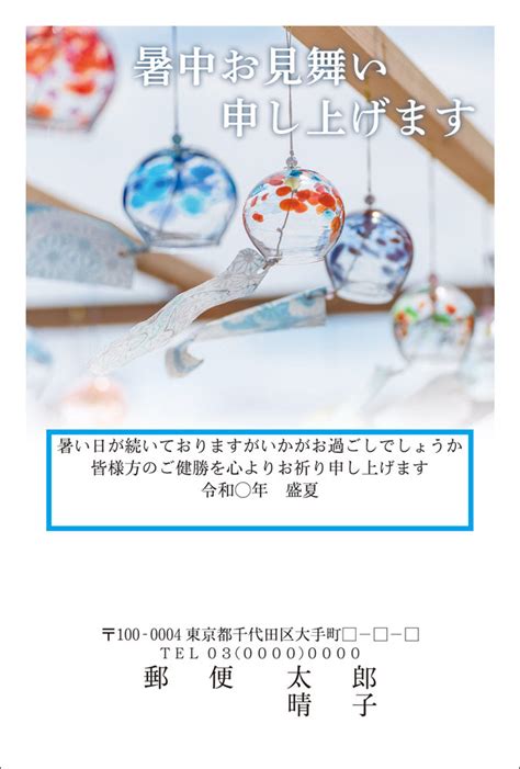 暑中・残暑見舞い ｜ 郵便局のプリントサービス