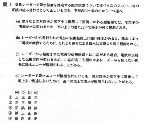 第56回試験直前 気象レーダー観測①第42回試験専門問1問題編 気象予報士 瀬戸信行の てるてる風雲録