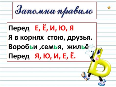 Правописание слов с разделительным мягким знаком презентация онлайн