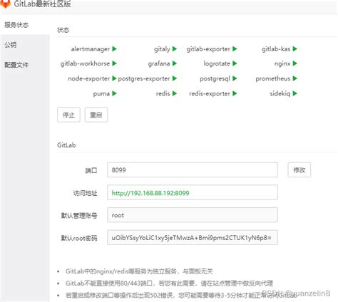 Linux系统使用宝塔来搭建内部gitlab教程宝塔安装gitlab Csdn博客