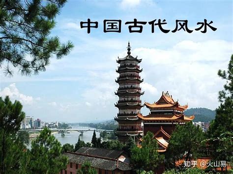 中国风水文化的历史 知乎