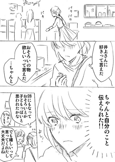 「アラサーカップル漫画・その13 」310の漫画