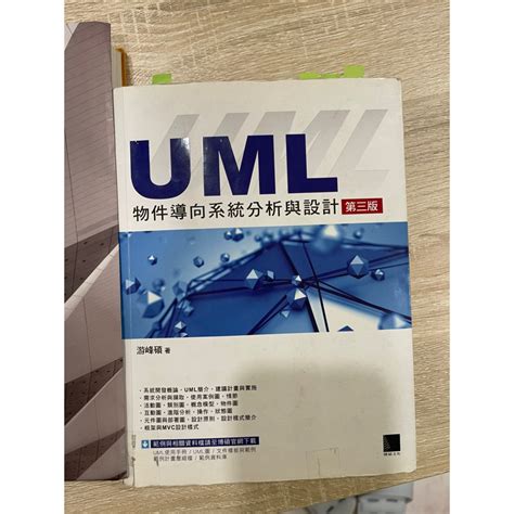 UML物件導向系統分析與設計 第三版 蝦皮購物