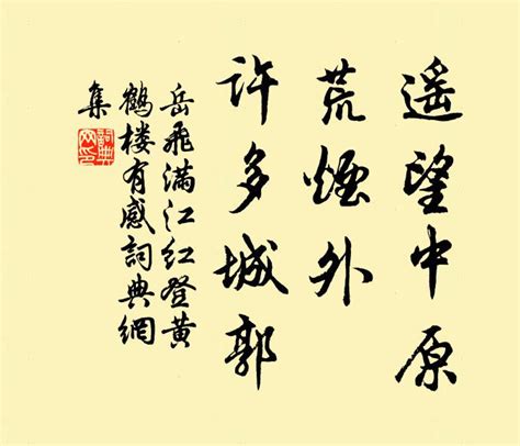 遥望中原，荒烟外、许多城郭 诗词名句词典网