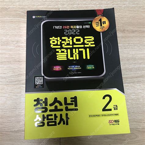 청소년상담사 2급 필기 책 학습교육 중고나라