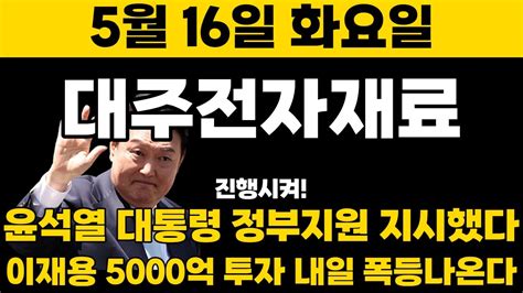 속보 대주전자재료 긴급3자배정 특별배당금 연이어 터졌다내일 오전 10시 이후 폭등대주전자재료 대주전자재료주가