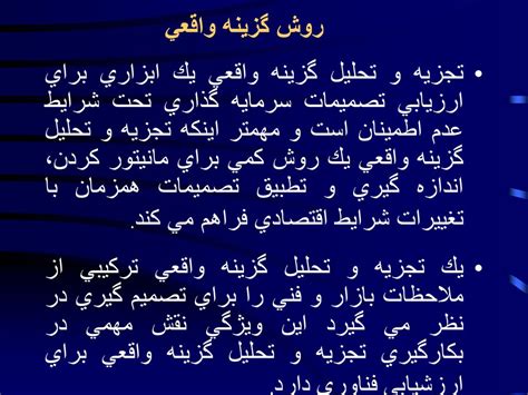 چالش‌های ارزش گذاری فناوری در ایران Ppt Download