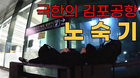 10년이 넘도록 몰랐던 김포공항의 새로운 사실 제주1 Youtube