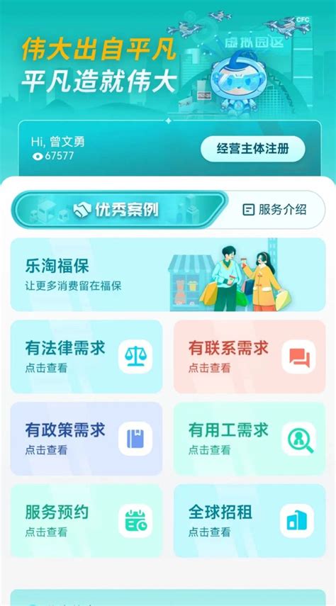 服务全球 “福”摇直上 ｜一键领补贴，福田“虚拟园区”再惠企