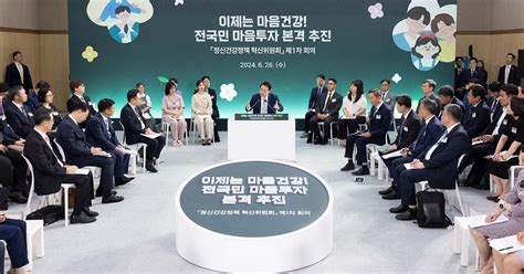 윤 대통령 정신건강 정책 대전환100만명 심리상담