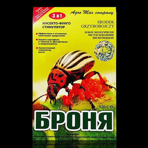 Броня, 5 Ампул, Инсекто-фунго-стимулятор — в Категории "Инсектициды" на ...