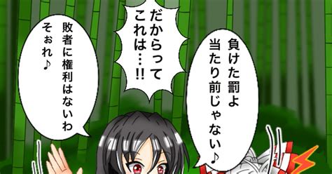 東方project 敗者への罰 ビグバンリクエスト受付中のイラスト Pixiv