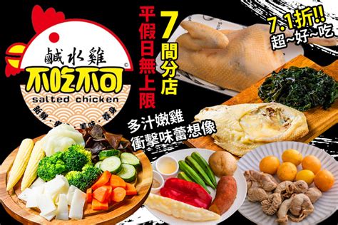 不吃不可鹹水雞超值優惠方案 Gomaji 懂生活的好麻吉