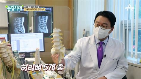 허리디스크와 척추관협착증의 차이점은 나이보다 노화가 급격하게 온 주인공의 허리 동영상 Dailymotion