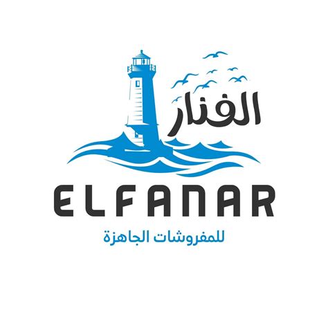 الفنار للمفروشات الجاهزة