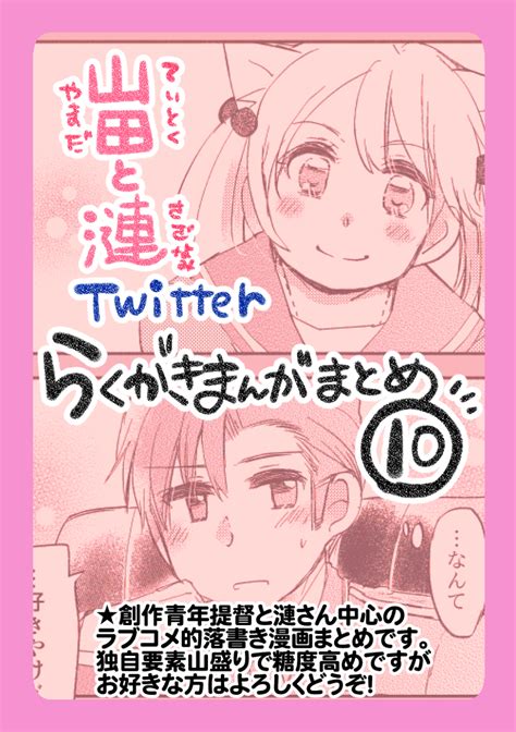 【山田と漣】落書き漫画まとめ⑩ Kuro
